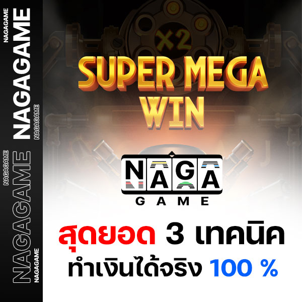 NAGA SLOT GAMING ปั่นสล็อตง่ายๆ แจ็กพอตแตกบ่อย