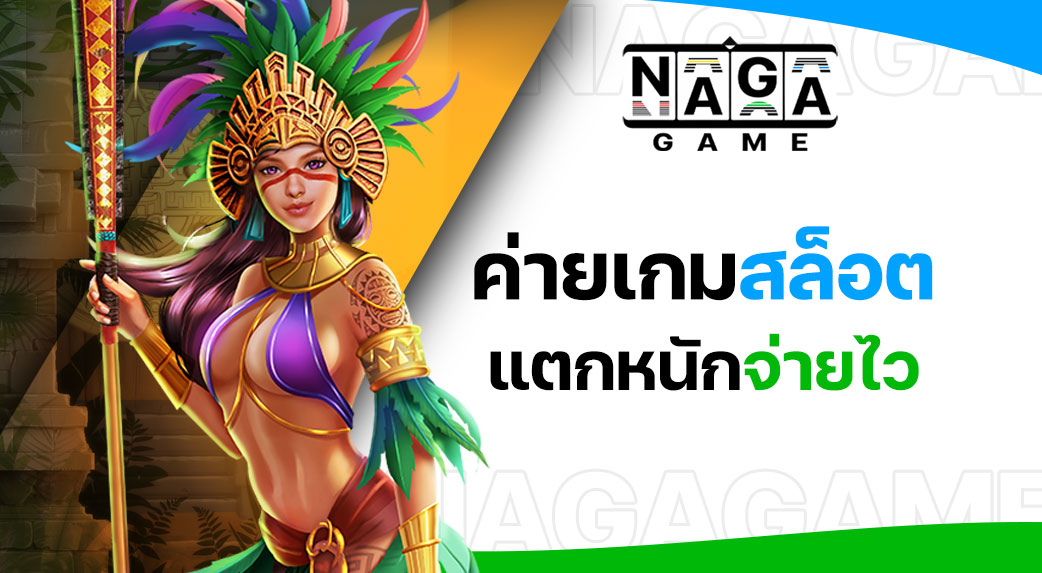 NG GAMING ค่ายเกมสล็อตแตกหนักจ่ายไว โดนใจวัยมันส์