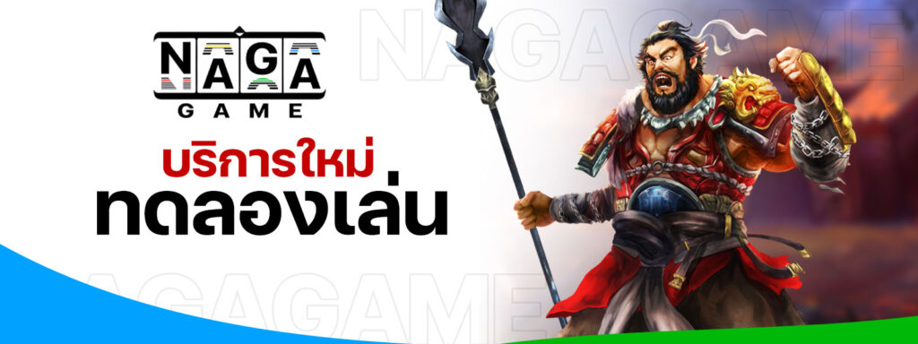 NAGA SLOT DEMO รวมสล็อตทดลองครบครัน เล่นได้ไม่จำกัด
