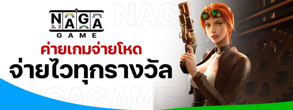 NG GAMING ค่ายเกมสล็อตแตกหนักจ่ายไว โดนใจวัยมันส์