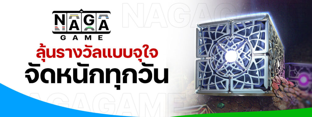 SLOT NAGA GAME หนทางทำเงินใหม่ รวยได้ง่าย ๆ แค่กดสปิน